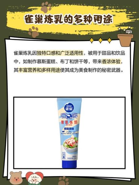 雀巢炼乳怎么保存_雀巢炼乳能放多久-第2张图片-山城妙识 雀巢炼乳怎么保存_雀巢炼乳能放多久-第2张图片-山城妙识