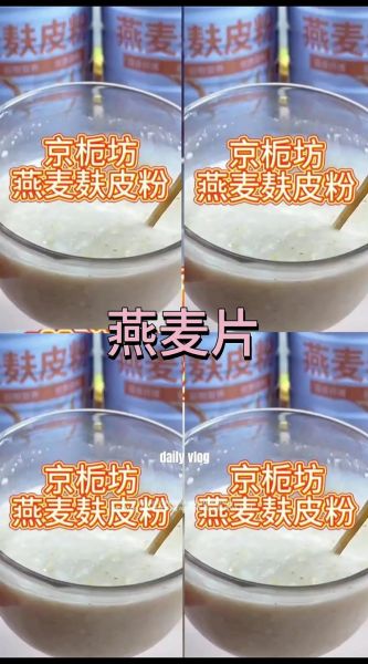 燕麦粉的功效与作用_燕麦粉怎么吃减肥-第2张图片-山城妙识 燕麦粉的功效与作用_燕麦粉怎么吃减肥-第2张图片-山城妙识