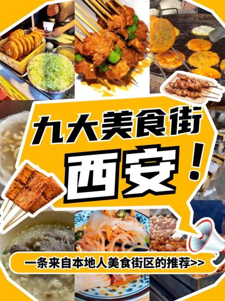 西安特色小吃有哪些_西安小吃街哪里最正宗-第1张图片-山城妙识