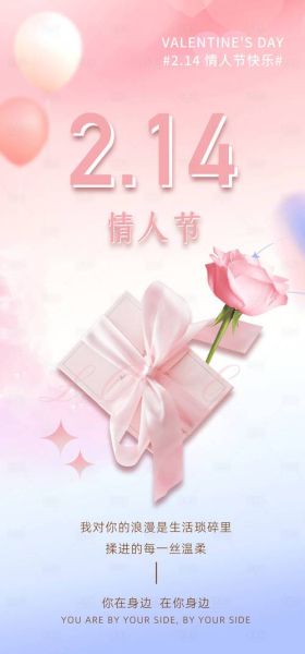 情人节海报模板怎么选_情人节海报模板素材哪里找-第1张图片-山城妙识 情人节海报模板怎么选_情人节海报模板素材哪里找-第1张图片-山城妙识