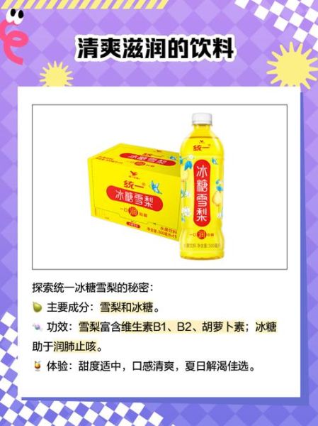 冰糖雪梨饮料成分有哪些_喝冰糖雪梨会胖吗-第3张图片-山城妙识 冰糖雪梨饮料成分有哪些_喝冰糖雪梨会胖吗-第3张图片-山城妙识