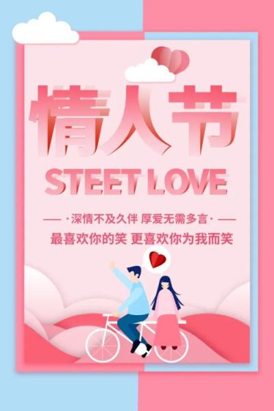 情人节海报模板怎么选_情人节海报模板素材哪里找-第3张图片-山城妙识 情人节海报模板怎么选_情人节海报模板素材哪里找-第3张图片-山城妙识