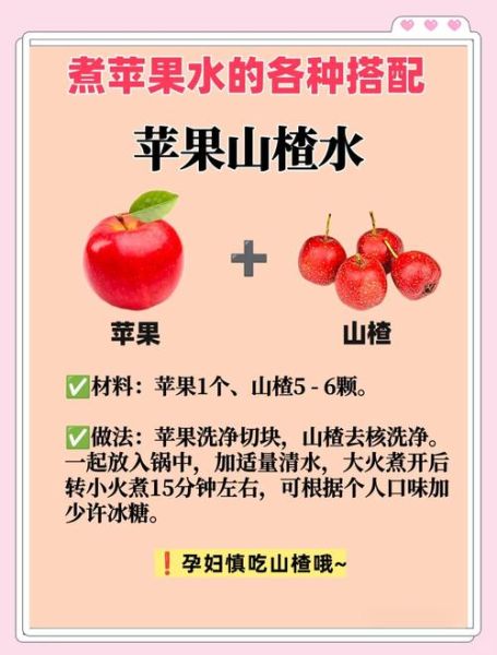 熬苹果水的功效与禁忌_适合什么人喝-第1张图片-山城妙识 熬苹果水的功效与禁忌_适合什么人喝-第1张图片-山城妙识