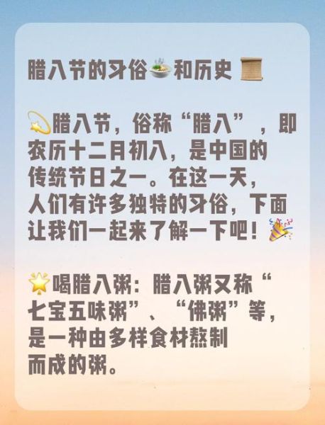 腊八节由来_腊八粥传说-第1张图片-山城妙识