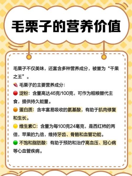 毛栗子热量高吗_毛栗子减肥能吃吗-第2张图片-山城妙识