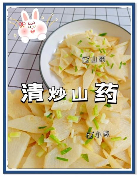 山药怎么炒好吃_山药炒着吃用不用焯水-第2张图片-山城妙识