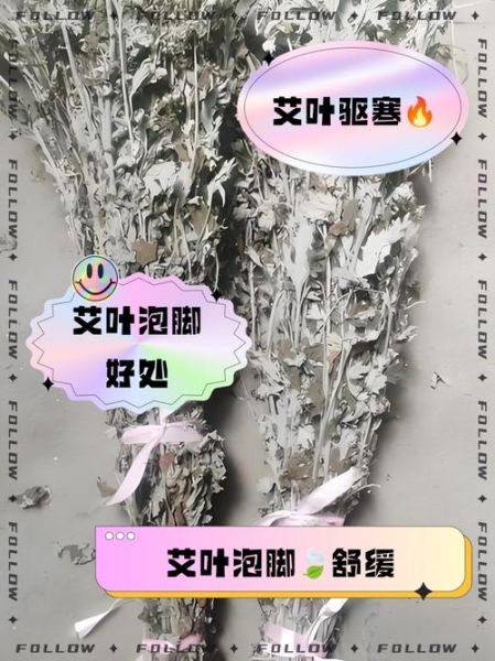 艾叶泡脚多久能排湿_艾叶泡脚排湿反应有哪些-第2张图片-山城妙识