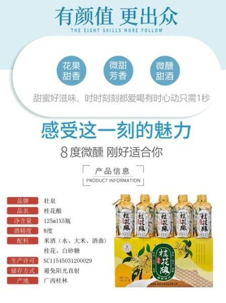 桂花酿的功效与作用_桂花酿适合什么人喝-第2张图片-山城妙识