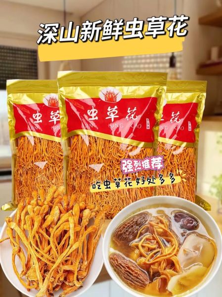 虫草花多少钱一斤_虫草花怎么煲汤好喝-第2张图片-山城妙识