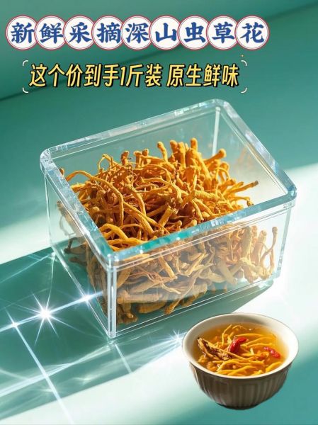 虫草花多少钱一斤_虫草花怎么煲汤好喝-第1张图片-山城妙识