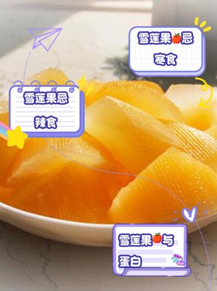 雪莲果和什么吃会中毒_雪莲果相克食物有哪些-第1张图片-山城妙识 雪莲果和什么吃会中毒_雪莲果相克食物有哪些-第1张图片-山城妙识