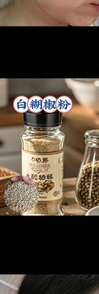 白胡椒粉什么颜色的好_如何挑选优质白胡椒粉-第1张图片-山城妙识 白胡椒粉什么颜色的好_如何挑选优质白胡椒粉-第1张图片-山城妙识