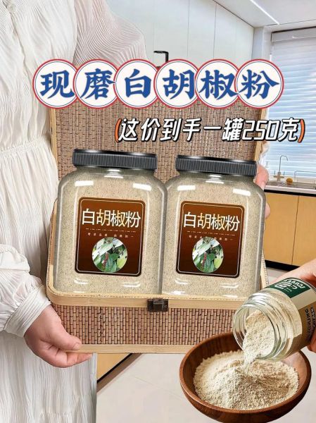 白胡椒粉什么颜色的好_如何挑选优质白胡椒粉-第2张图片-山城妙识 白胡椒粉什么颜色的好_如何挑选优质白胡椒粉-第2张图片-山城妙识