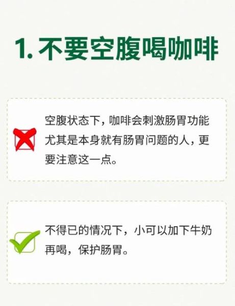 喝咖啡的禁忌_什么时候不能喝-第1张图片-山城妙识