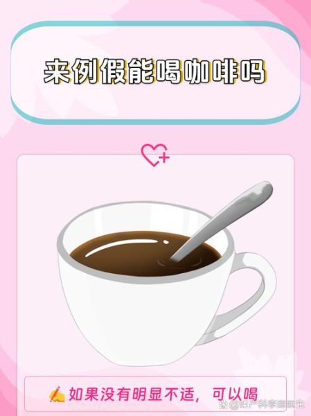喝咖啡的禁忌_什么时候不能喝-第3张图片-山城妙识
