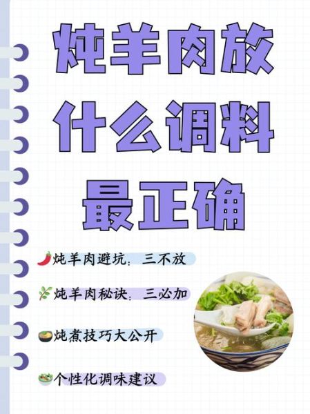 炖羊肉调料配方_炖羊肉放什么香料-第1张图片-山城妙识 炖羊肉调料配方_炖羊肉放什么香料-第1张图片-山城妙识