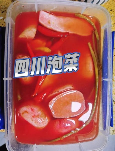 四川泡菜怎么做_四川泡菜制作步骤窍门-第1张图片-山城妙识