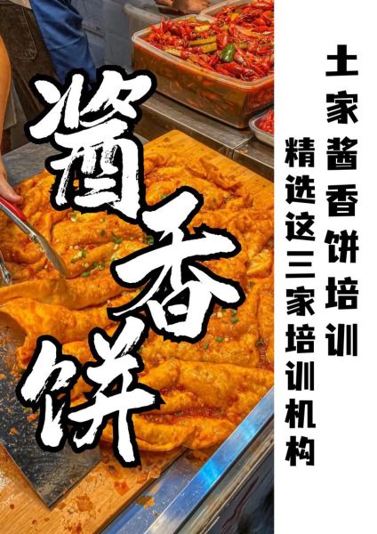 土家酱香饼哪里学最正宗_正宗土家酱香饼培训哪家好-第1张图片-山城妙识 土家酱香饼哪里学最正宗_正宗土家酱香饼培训哪家好-第1张图片-山城妙识