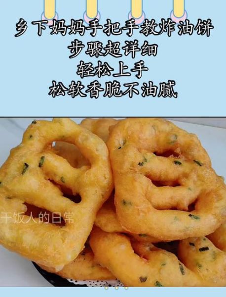炸油饼怎么做才松软好吃_炸油饼蓬松的秘诀-第3张图片-山城妙识 炸油饼怎么做才松软好吃_炸油饼蓬松的秘诀-第3张图片-山城妙识