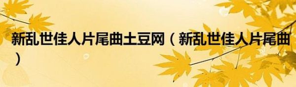 土豆视频官网在线看_如何免费观看最新电视剧-第3张图片-山城妙识 土豆视频官网在线看_如何免费观看最新电视剧-第3张图片-山城妙识