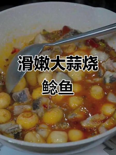 大蒜烧鲶鱼怎么做_大蒜烧鲶鱼的家常做法-第2张图片-山城妙识