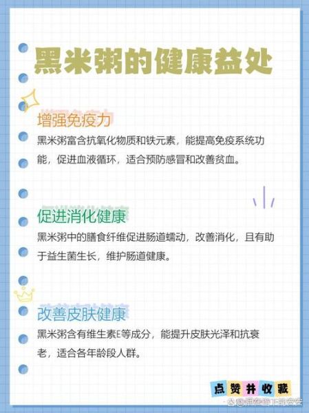 黑米粥的营养价值_黑米粥的功效与作用-第1张图片-山城妙识