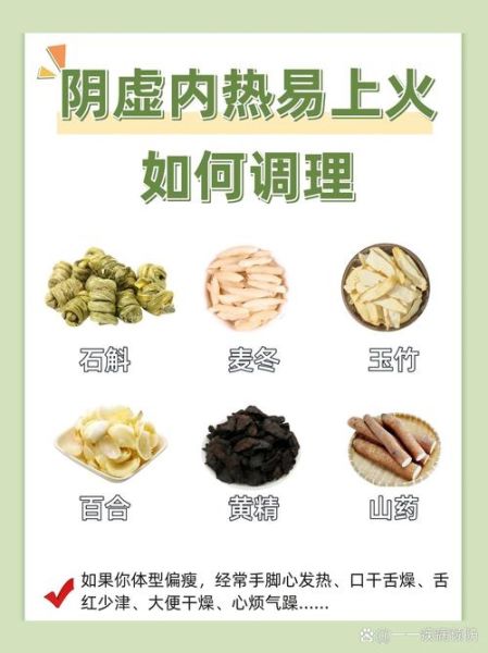 阴虚内热有哪些症状_如何调理阴虚内热-第3张图片-山城妙识