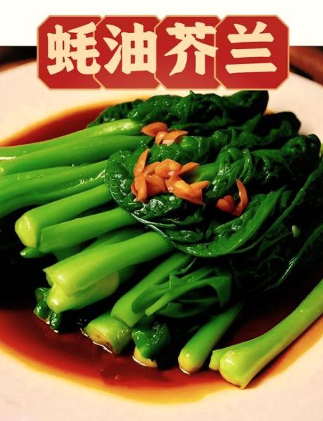 蚝油芥兰怎么炒才脆_蚝油芥兰用焯水吗-第3张图片-山城妙识 蚝油芥兰怎么炒才脆_蚝油芥兰用焯水吗-第3张图片-山城妙识