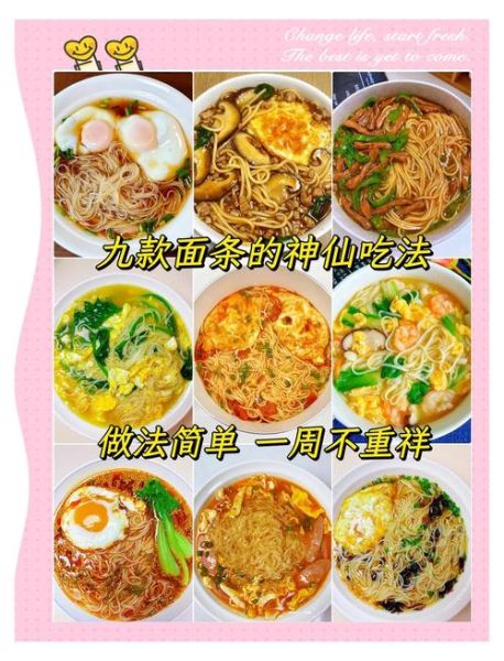 面条怎么做好吃_家常简单花样大全-第1张图片-山城妙识