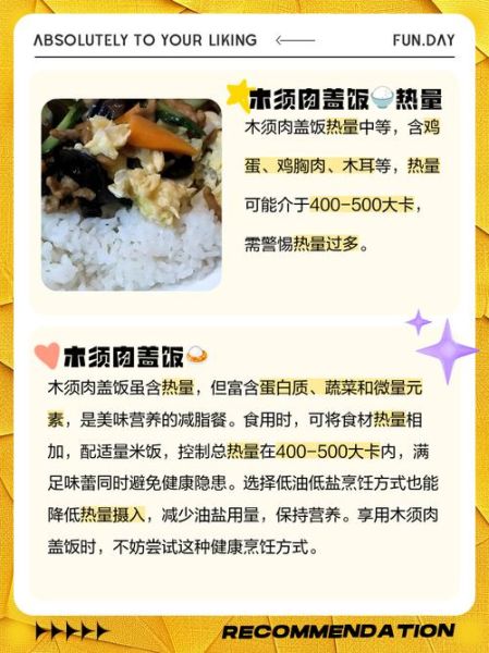 木须肉盖浇饭怎么做_木须肉盖浇饭热量高吗-第1张图片-山城妙识