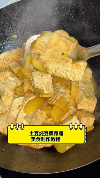 冻豆腐炖土豆怎么做_冻豆腐炖土豆需要焯水吗-第1张图片-山城妙识