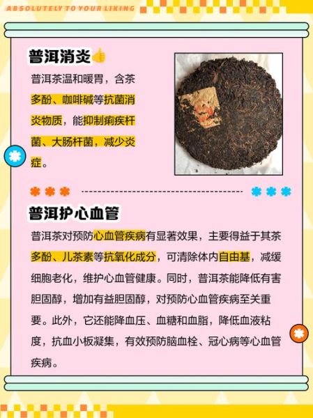 普洱茶的功效与作用_长期喝普洱茶有哪些好处-第2张图片-山城妙识