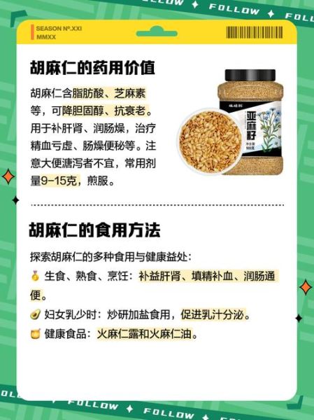 胡麻仁的功效与作用_胡麻仁怎么吃最好-第1张图片-山城妙识