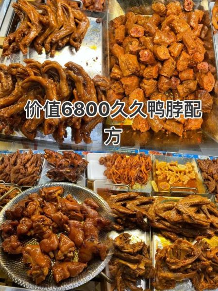 加盟久久鸭脖需要多少钱_加盟久久鸭脖费用明细-第2张图片-山城妙识 加盟久久鸭脖需要多少钱_加盟久久鸭脖费用明细-第2张图片-山城妙识