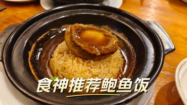 鲍鱼饭热量高吗_鲍鱼饭减肥能吃吗-第3张图片-山城妙识 鲍鱼饭热量高吗_鲍鱼饭减肥能吃吗-第3张图片-山城妙识