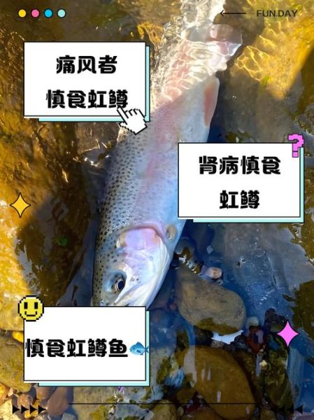 虹鳟鱼什么人不能吃_痛风患者能吃吗-第3张图片-山城妙识 虹鳟鱼什么人不能吃_痛风患者能吃吗-第3张图片-山城妙识