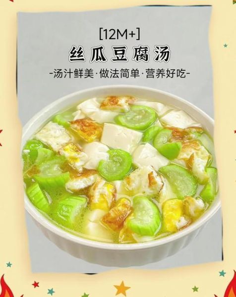 丝瓜豆腐汤的功效与作用_适合什么人喝-第1张图片-山城妙识 丝瓜豆腐汤的功效与作用_适合什么人喝-第1张图片-山城妙识