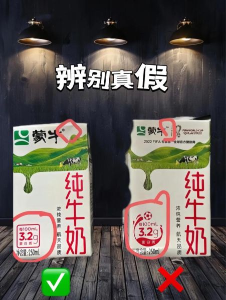 蒙牛纯牛奶正品包装怎么辨别_蒙牛纯牛奶包装真假区别-第1张图片-山城妙识