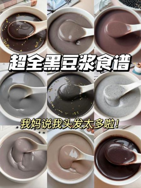 黑豆浆怎么做_黑豆浆的做法步骤-第2张图片-山城妙识 黑豆浆怎么做_黑豆浆的做法步骤-第2张图片-山城妙识