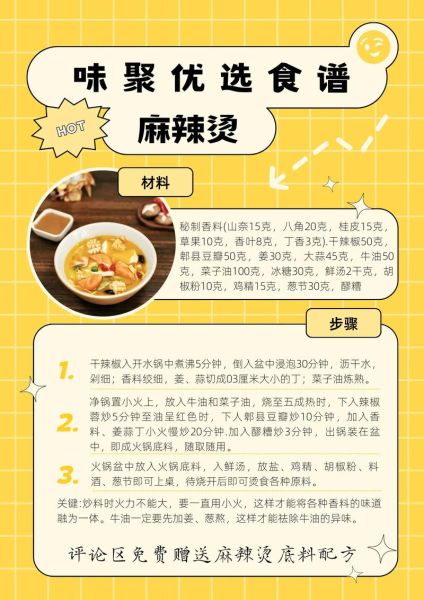 麻辣烫自己怎么配料_麻辣烫底料配方比例-第3张图片-山城妙识