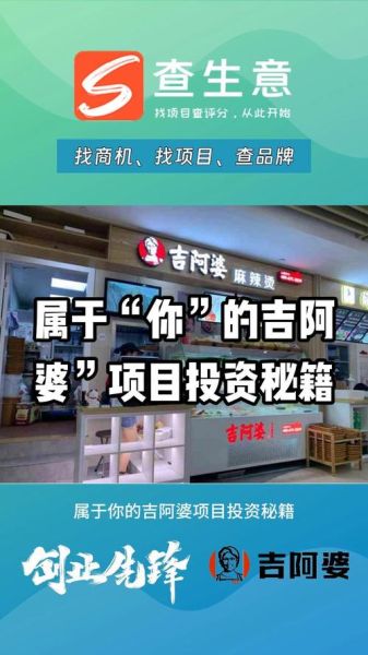 吉阿婆麻辣烫加盟费多少钱_吉阿婆麻辣烫官网怎么找-第3张图片-山城妙识