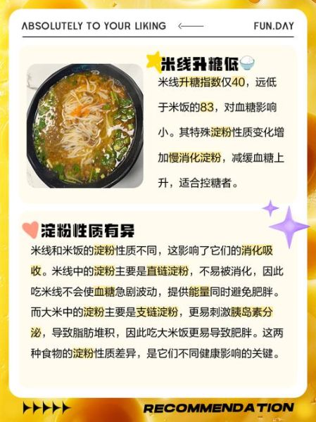米线和米饭哪个热量低_减肥吃哪个更好-第1张图片-山城妙识
