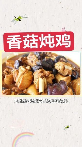 香菇炒肉怎么做好吃_香菇炖鸡的做法窍门-第3张图片-山城妙识