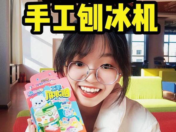 自制刨冰机怎么做_家用刨冰机哪种好-第3张图片-山城妙识 自制刨冰机怎么做_家用刨冰机哪种好-第3张图片-山城妙识