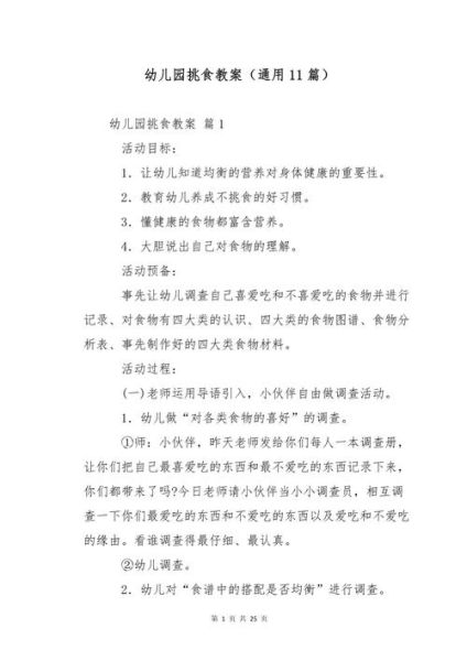 幼儿园一周食谱怎么搭配_孩子挑食怎么办-第3张图片-山城妙识 幼儿园一周食谱怎么搭配_孩子挑食怎么办-第3张图片-山城妙识
