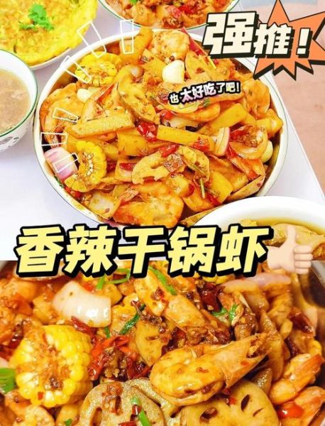 香辣干锅小龙虾怎么做_家庭版详细步骤-第2张图片-山城妙识