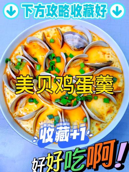 蛤蜊蒸蛋怎么蒸才嫩滑_蛤蜊蒸蛋要焯水吗-第2张图片-山城妙识 蛤蜊蒸蛋怎么蒸才嫩滑_蛤蜊蒸蛋要焯水吗-第2张图片-山城妙识