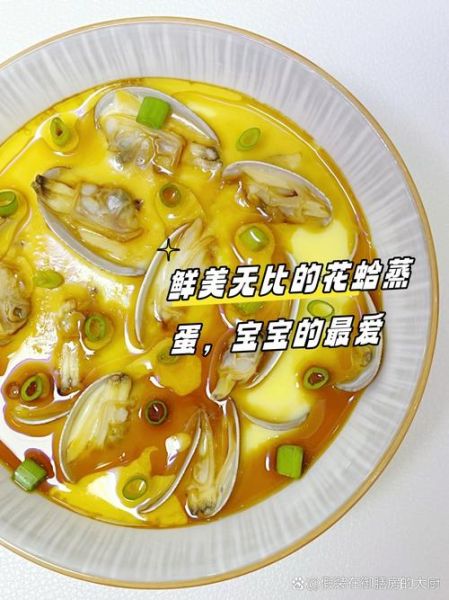 蛤蜊蒸蛋怎么蒸才嫩滑_蛤蜊蒸蛋要焯水吗-第1张图片-山城妙识 蛤蜊蒸蛋怎么蒸才嫩滑_蛤蜊蒸蛋要焯水吗-第1张图片-山城妙识