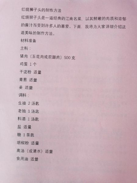 红烧狮子头怎么做_家常红烧狮子头做法图解-第2张图片-山城妙识 红烧狮子头怎么做_家常红烧狮子头做法图解-第2张图片-山城妙识