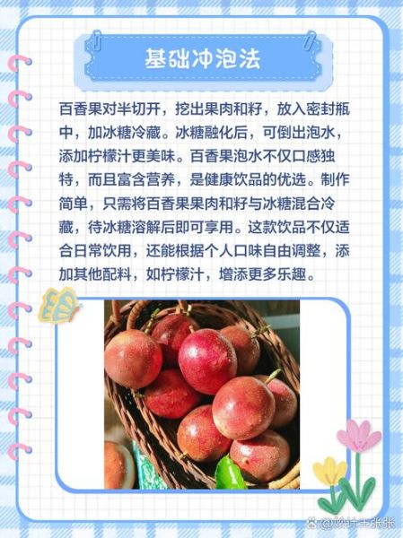 百香果怎么泡水喝_百香果泡水的功效与作用-第3张图片-山城妙识 百香果怎么泡水喝_百香果泡水的功效与作用-第3张图片-山城妙识